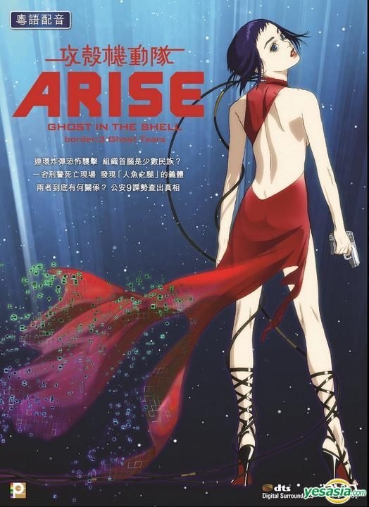 YESASIA: Ghost In The Shell Arise Border: 3 Ghost Tears (DVD) (English Subtitled) (Hong Kong ...