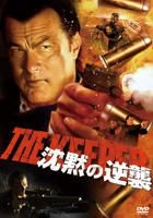 YESASIA : The Keeper (DVD) (日本版) DVD - 史提芬史葛, Keoni Waxman, Warner ...