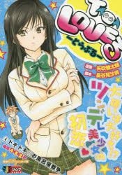 YESASIA: toraburu toraburu 4 dokidoki ofuroba sensou TO LOVE ...