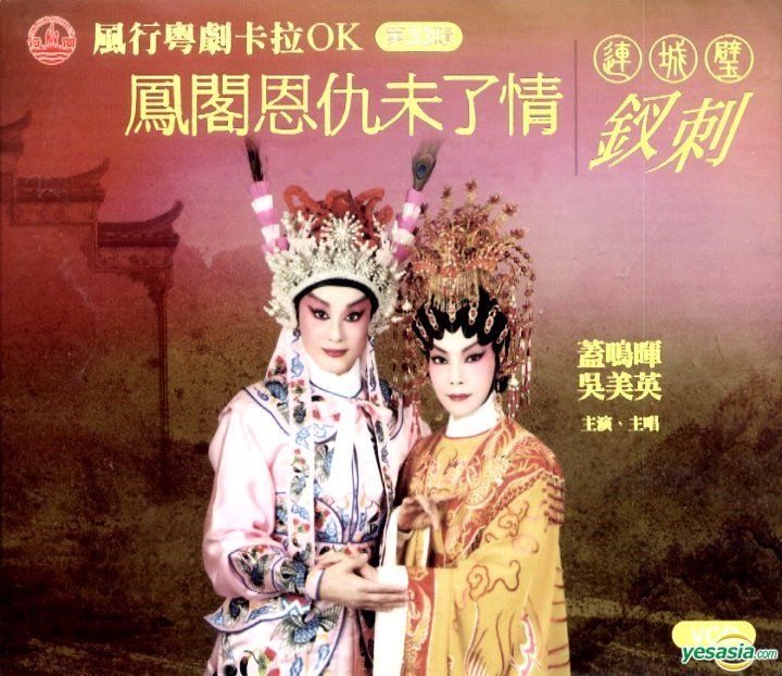 YESASIA: Feng Ge En Chou Wei Le Qing/ Lian Cheng Bi: Chai Ci (VCD ...