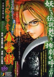 YESASIA: misuteri minzoku gakushiya yakumo itsuki meitantei katsuyaku ...