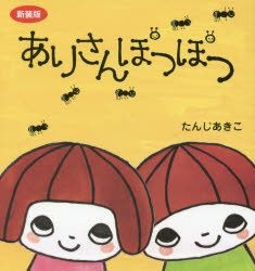 YESASIA: Ari-san Potsu-Potsu (New Edition) - tanji akiko - Books in ...