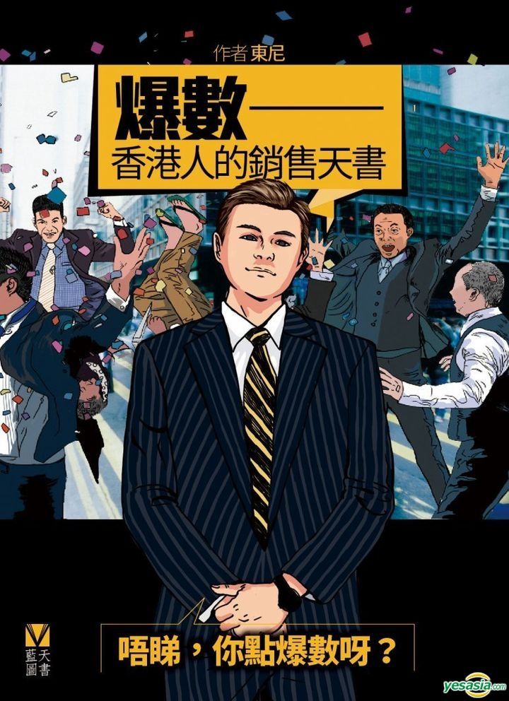 YESASIA: Bao Shu - Xiang Gang Ren De Xiao Shou Tian Shu - Tony Measor ...