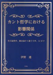 YESASIA: kanto tetsugaku ni okeru eikiyou kankei keishiki ronrigaku ...