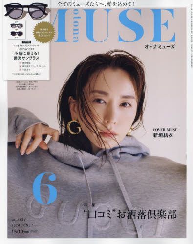 YESASIA: otona MUSE 12165-06 2024 - Aragaki Yui - Japanese Magazines - Free Shipping