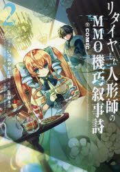 YESASIA : ritaiya shita ningiyoushi no emuemuo kikou kuronikuru atsutoma ku komitsuku 2 2 ...