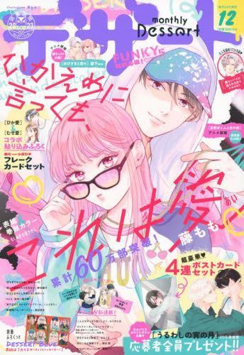 YESASIA: Dessert 16541-12 2023 - - Japanese Magazines - Free Shipping