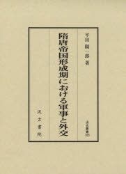 YESASIA : zuitou teikoku keiseiki ni okeru gunji to gaikou kiyuuko ...