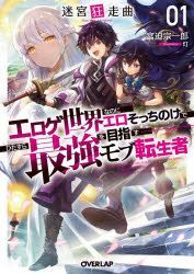 YESASIA : meikiyuu kiyousoukiyoku 1 1 eroge sekai nanoni ero sotsuchinoke de hitasura saikiyou o ...