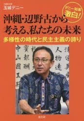 YESASIA: okinawa henoko kara kangaeru watakushitachi no mirai ...
