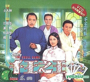 YESASIA: The Shell Game (VCD) (End) (TVB Drama) VCD - Liza Wang ...