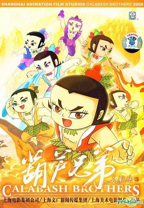 YESASIA: Calabash Brothers (DVD) (China Version) DVD - Shang Hai Dian ...