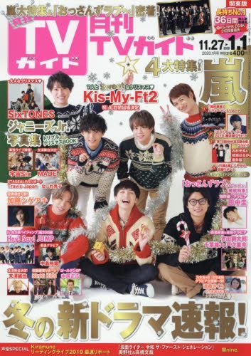 YESASIA : 月刊 TV Guide (關東版) 06499-01 2020 - 東京 News 通信社 - 日本雜誌 - 郵費全免