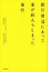 YESASIA : ginkou goutou ni atsute tsuma ga chijinde shimatsuta jiken ...