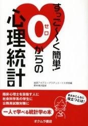 YESASIA: sutsugo ku kantan zero kara no shinri toukei - shinken akademi ...
