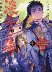 YESASIA: afumi no umi minamo ga yureru toki 10 10 san eiketsu ni ...