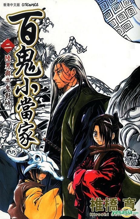 YESASIA: Bai Gui Xiao Dang Jia (Vol.2) - Shiibashi Hiroshi, Culturecom ...