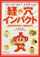 YESASIA: keiketsu impakuto irasuto de tanoshiku manabu shiyuketsuhou - harada akira - Books in ...