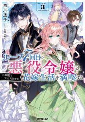 YESASIA: 7th Time Loop 3 (Novel) - amekawa touko - Books in Japanese ...