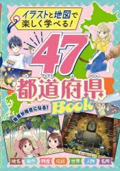 YESASIA: yonjiyuunana todou fuken butsuku 47 todou fuken BOOK irasuto ...