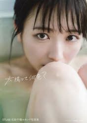 YESASIA : STU48 石田千穗 2nd 寫真集 Taiyoutte Naniiro? 女明星,海報/寫真集,寫真集 - HIROKAZU, Ishida Chiho - 日本明星精品 ...