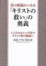 YESASIA: shin no shiyukufuku ni itaru kirisuto no sukui no ougi koko ga ...