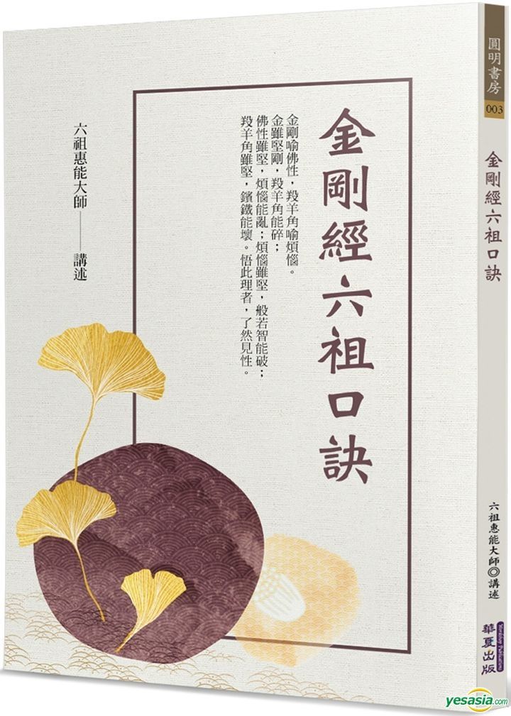 YESASIA: Jin Gang Jing Liu Zu Kou Jue - Liu Zu Hui Neng Da Shi, Hua Xia ...