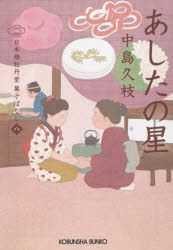 YESASIA: ashita no hoshi nihombashi botandou kashibanashi koubunshiya ...
