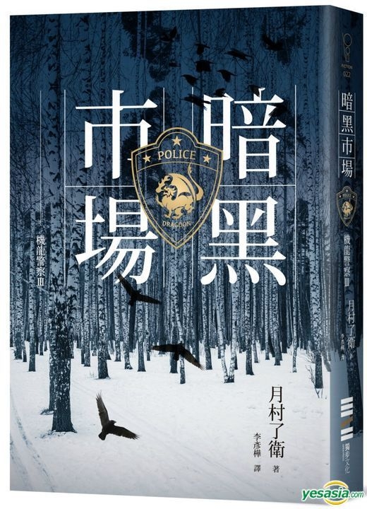 YESASIA: Ji Long Jing Cha : An Hei Shi Chang - Tsukimura Ryohe, Du Bu ...