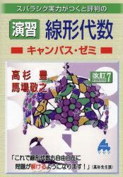 YESASIA: subarashiku jitsuriyoku ga tsuku to hiyouban no enshiyuu senkei daisuu kiyampasu zemi ...