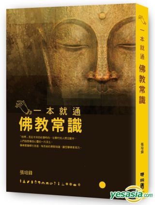 YESASIA: Yi Ben Jiu Tong : Fo Jiao Chang Shi - Zhang Pei Feng, Lian ...