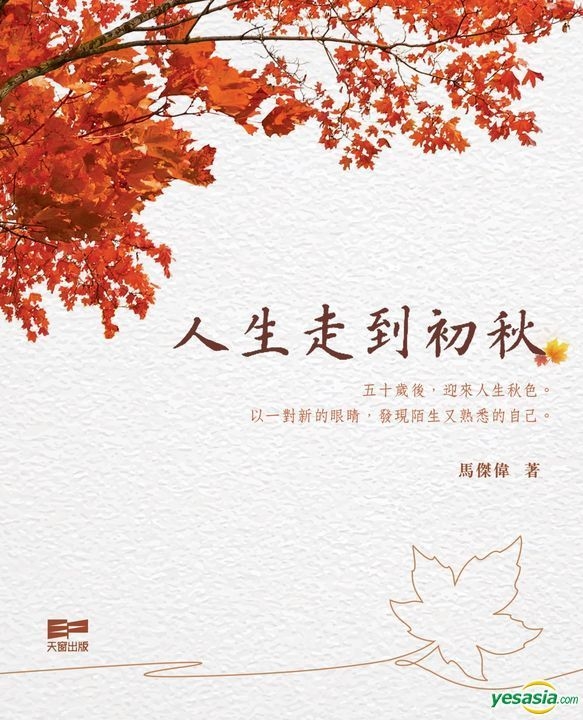 YESASIA: Ren Sheng Zou Dao Chu Qiu - Ma Kit Wai, Emrich Publishing ...