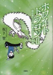 YESASIA: howaito doragon 2 2 tokeitou no ue no itsukakujiyuu to ...