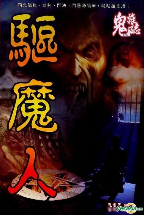 YESASIA: Gui Za Zhi 2 - Qu Mo Ren - Gui Shu Wang, Systech Technology ...