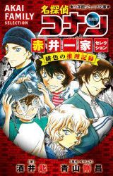 YESASIA: Detective Conan Akai Family Selection Hiro No Suiri Kiroku ...