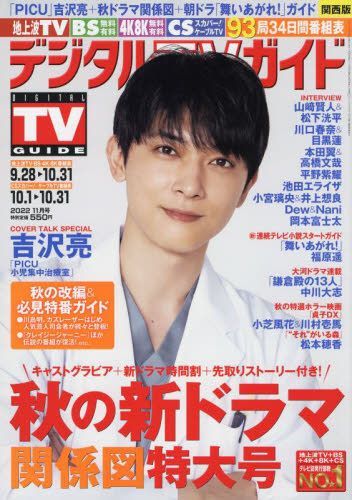 YESASIA: Digital TV Guide (Kansai Edition) 16531-11 2022 - Tokyo News ...