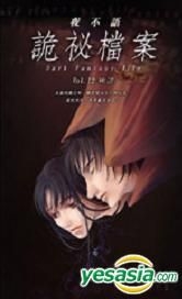 YESASIA: Ye Bu Yu Gui Mi Dang An 12 Wei Dao - YE BU YU, Xian Huan Wen ...