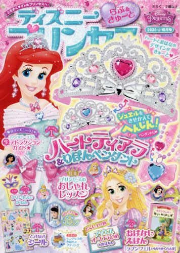 YESASIA: Disney Princess Love & Cute 16439-10 2020 - - Japanese ...