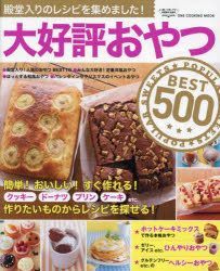 YESASIA: daikouhiyou oyatsu besuto gohiyaku daikouhiyou oyatsu BEST 500 ...