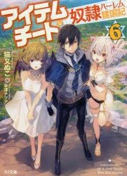 YESASIA: aitemu chi to na dorei ha remu kenkokuki 6 6 eichijie bunko ne 1 2 6 HJ bunko ne 1 2 6 ...