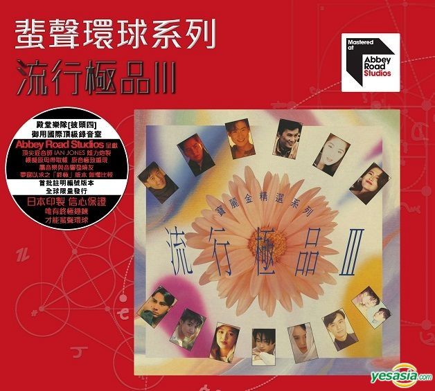 YESASIA: The Most Popular Collection III (Abbey Road Studios Re-Mastered) CD - Hong Kong Various ...