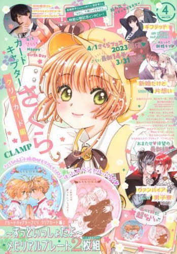 YESASIA: Nakayoshi 01033-04 2023 - - Japanese Magazines - Free Shipping