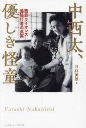 YESASIA : nakanishi futoshi yasashiki kaidou nishitetsu raionzu saikiyou dashiya no shinjitsu ...