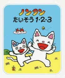 YESASIA: Nontan Taisou 1,2,3 - kiyono sachiko - Books in Japanese ...