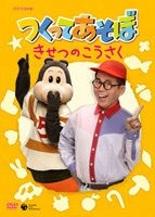 YESASIA: TSUKUTTE ASOBO KISETSU NO KOUSAKU (Japan Version) DVD - Kubota Masato, , NHK Enterprise ...