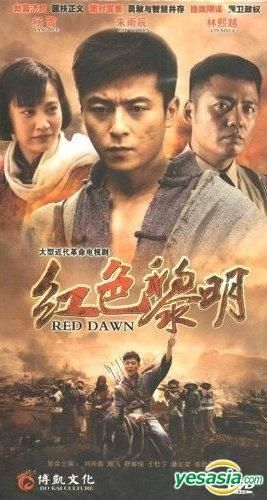 YESASIA: Red Dawn (DVD) (End) (China Version) DVD - Zhu Yu Chen, Lin Xi ...