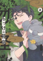 YESASIA: motsuke no hakoniwa 2 2 komitsuku 29 waike komitsukusu YK ...