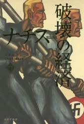 YESASIA: nachisu hakai no keizai 2 2 senkiyuuhiyakunijiyuusan ...