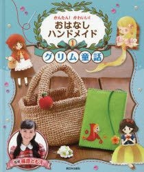 YESASIA: kantan kawaii ohanashi handomeido 1 1 gurimu douwa - shinohara ...