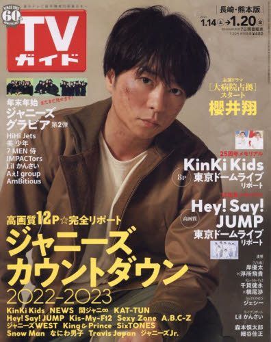 YESASIA: Weekly TV Guide (Nagasaki/Kumamoto Edition) 23153-01/20 2023 ...